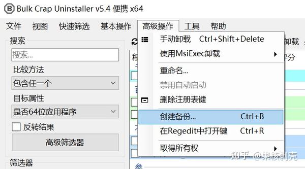 开源卸载工具，BCUninstaller软件体验 - 知乎