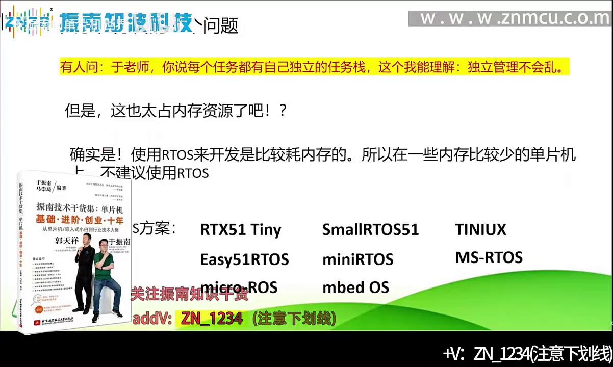 第60集（9.3/80） 每个任务有独立运行栈，称为“任务栈”好费内存啊！51能跑RTOS吗？ - 知乎