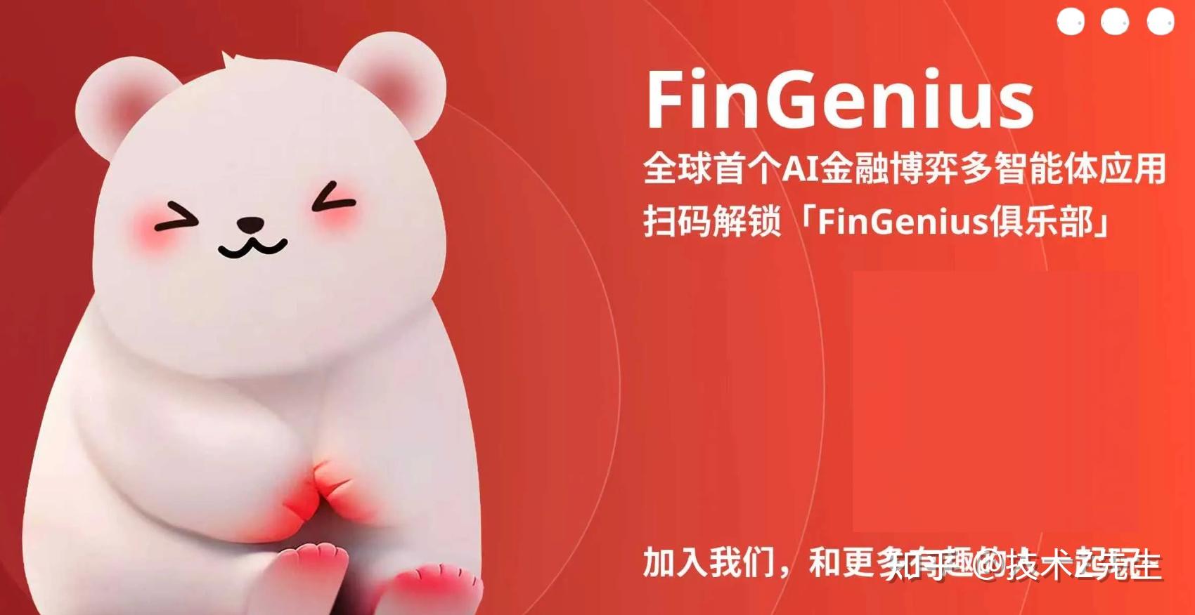 卧槽！我竟然发现了个A股神器？试了下FinGenius感觉有点东西啊 - 知乎