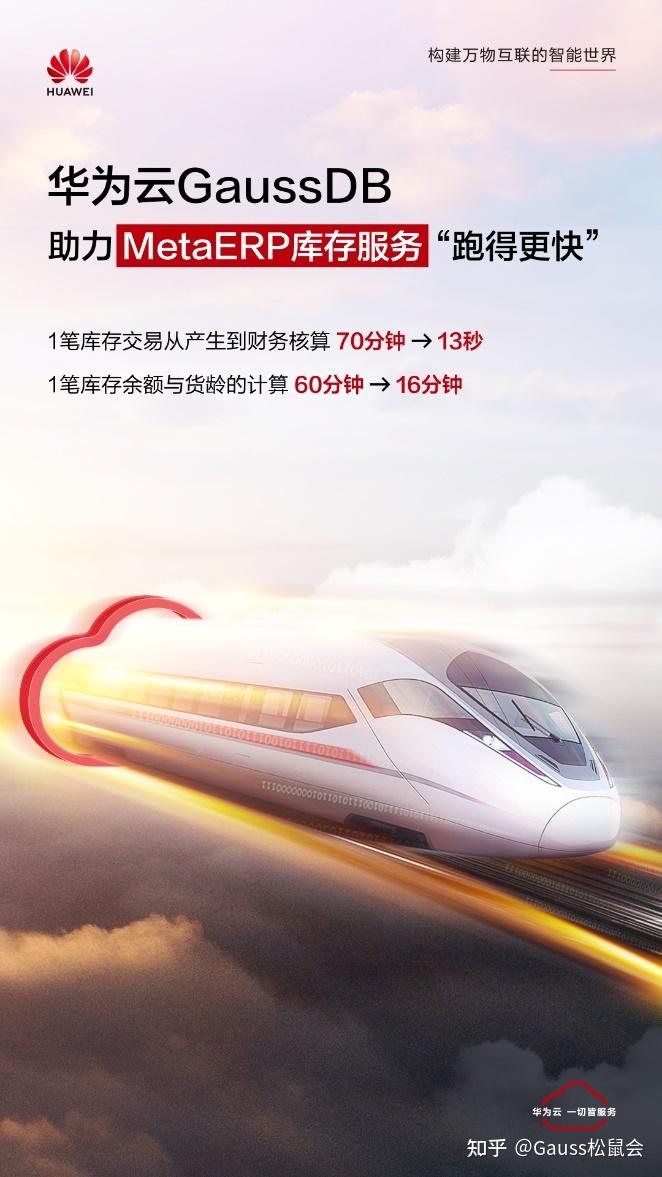 跑得更快！华为云gaussdb以出色的性能守护“erp的心脏” 知乎 