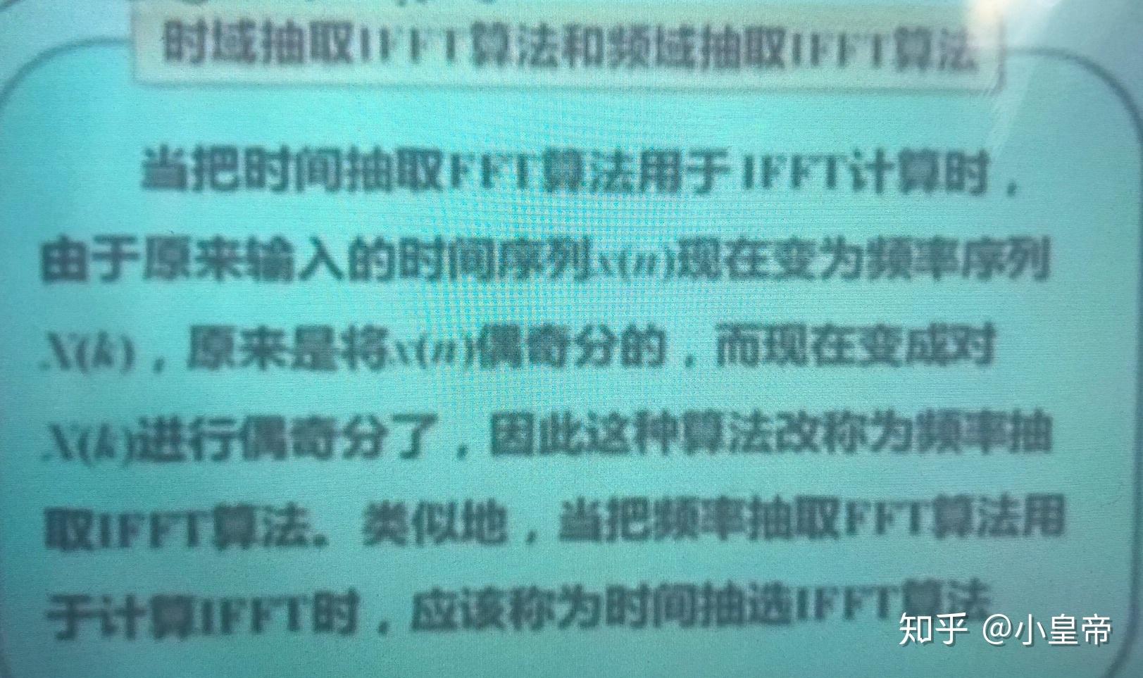 数字信号处理（八）—-FFT应用综述 - 知乎