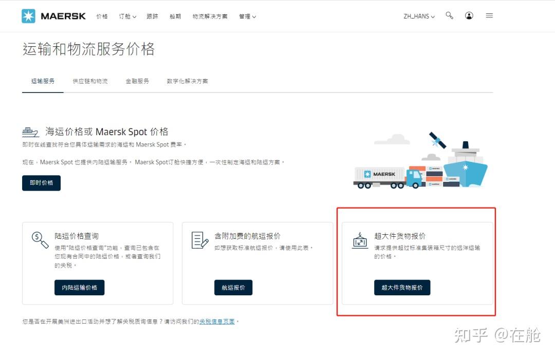 如何通过线上获取MSK（马士基）电商舱位 - 知乎