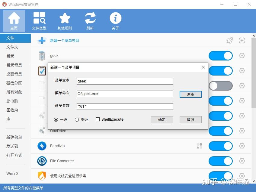 ContextMenuManager - 让你的右键菜单变得清爽又好用！ - 知乎