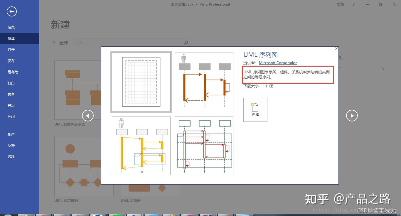 产品之路 Uml时序图 知乎