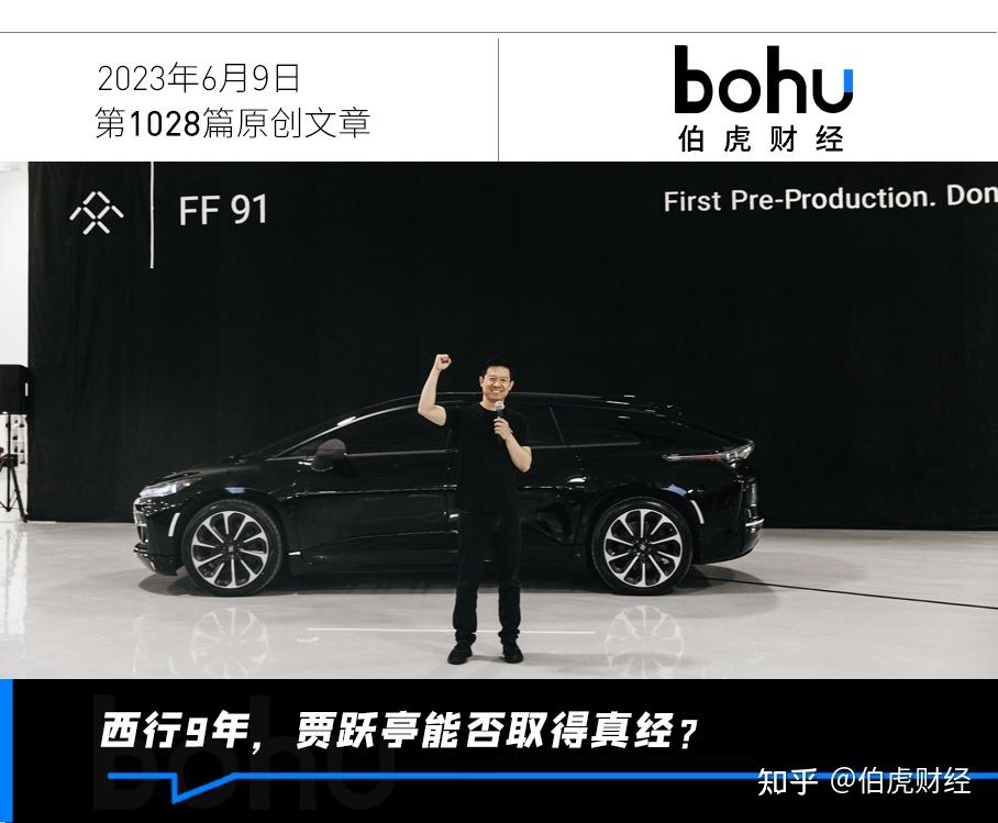5000辆FF91，换贾跃亭一次回国？ - 知乎