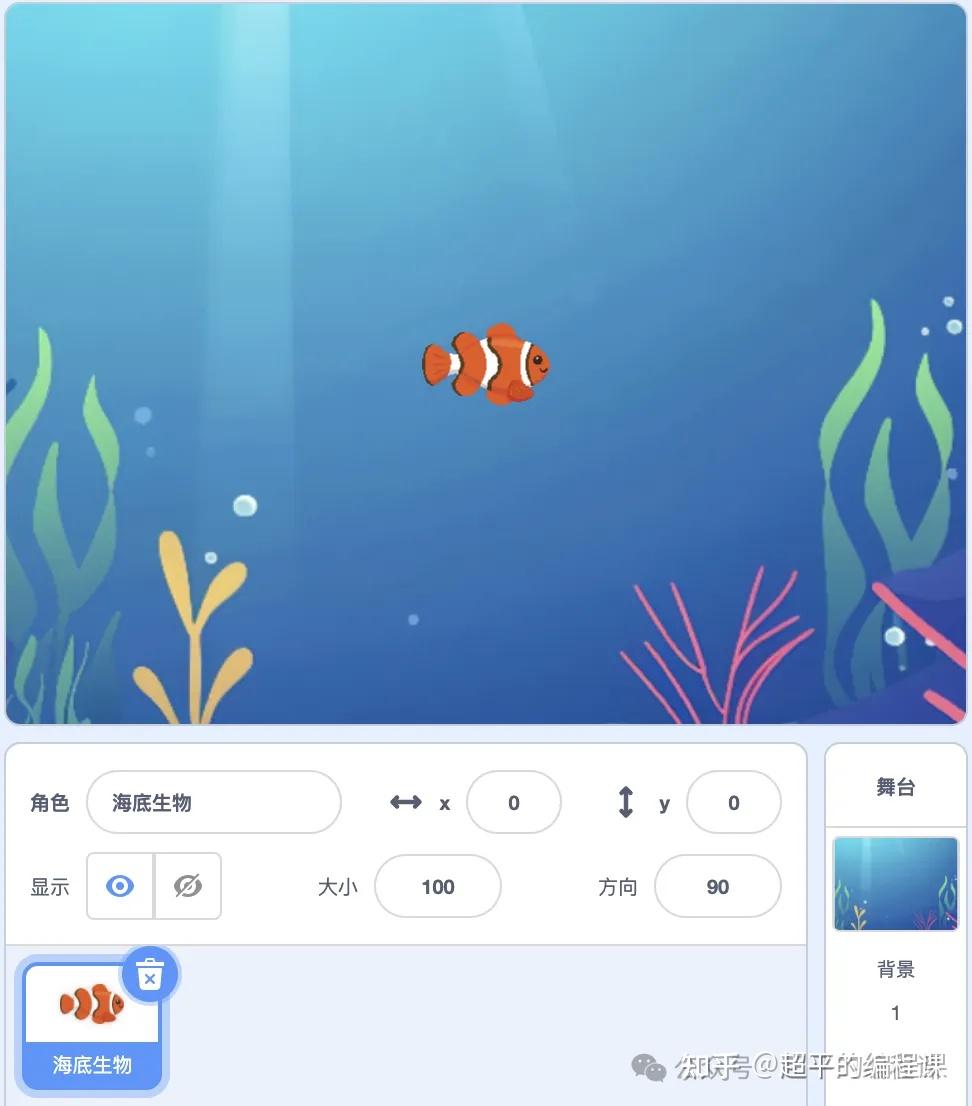 海底世界-第16届蓝桥第4次STEMA测评Scratch真题第5题 - 知乎