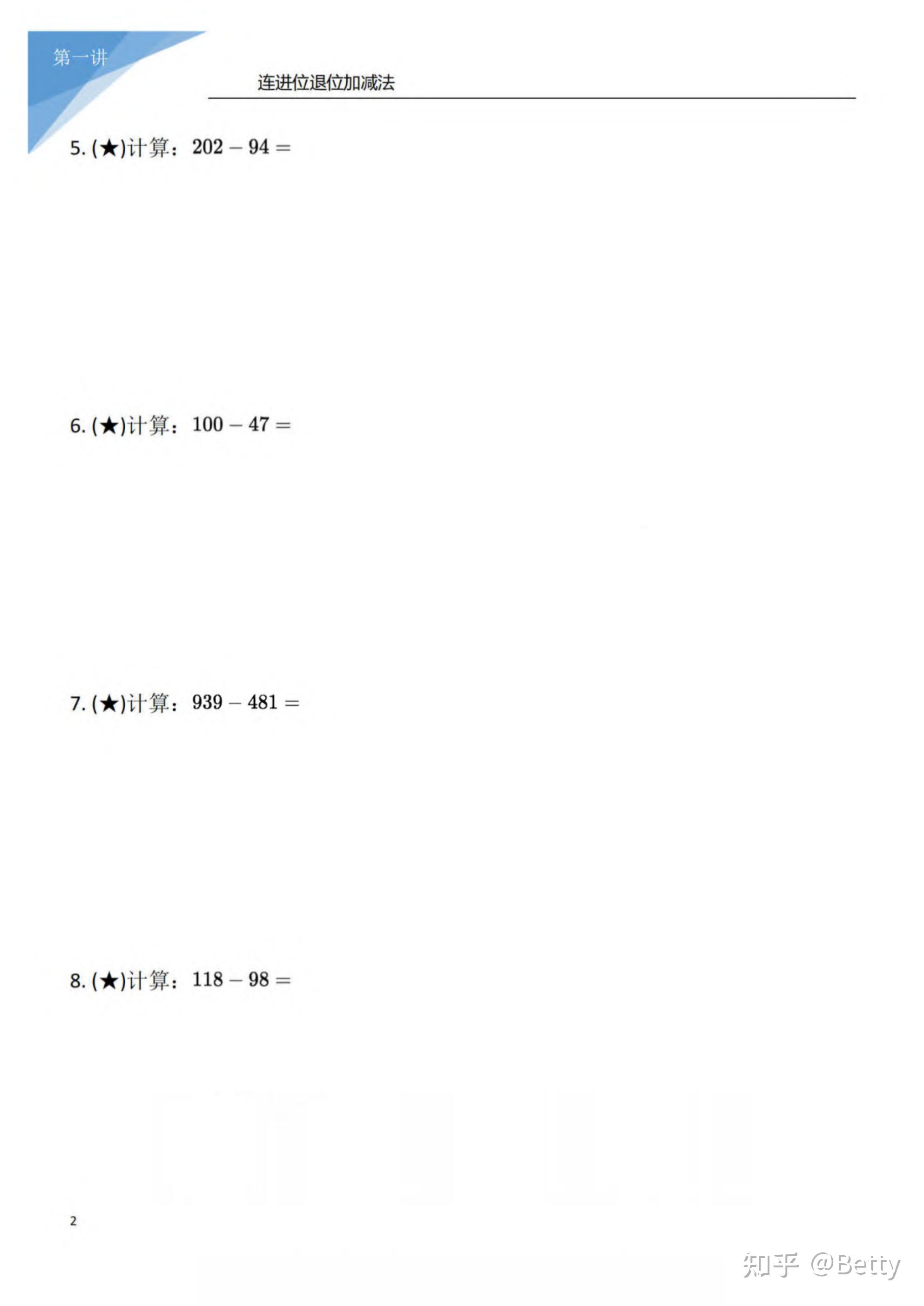 2年级数学计算题强化训练丨电子版可下载-282页 - 知乎