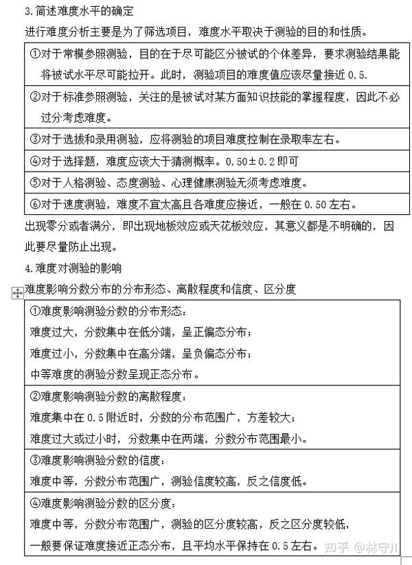 测心背诵 第二章 经典测量理论 知乎