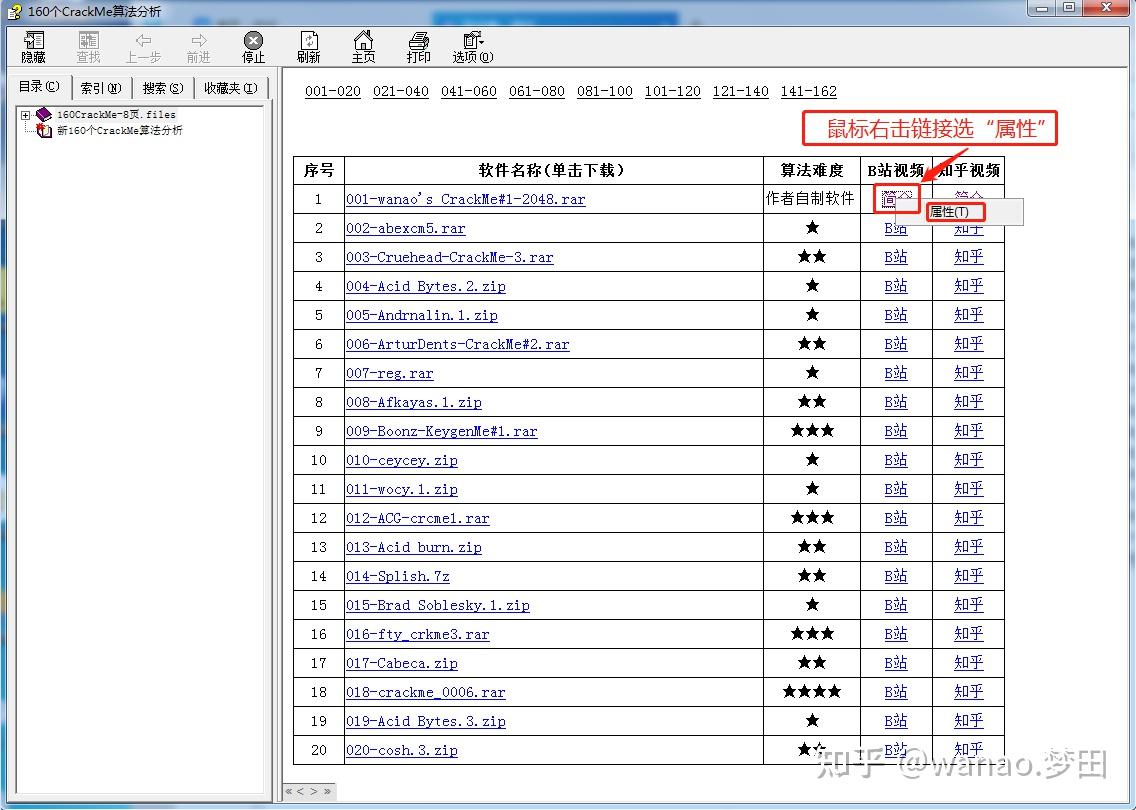 新160个CrackMe算法分析CHM文件简介 - 知乎