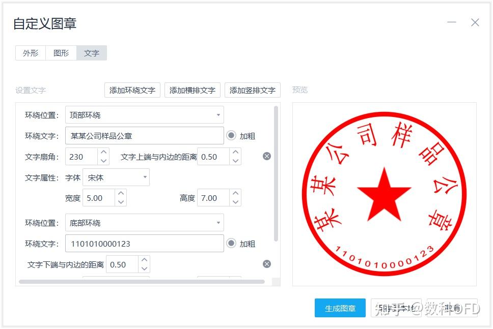 OFD文档要如何加盖图章呢？ - 知乎