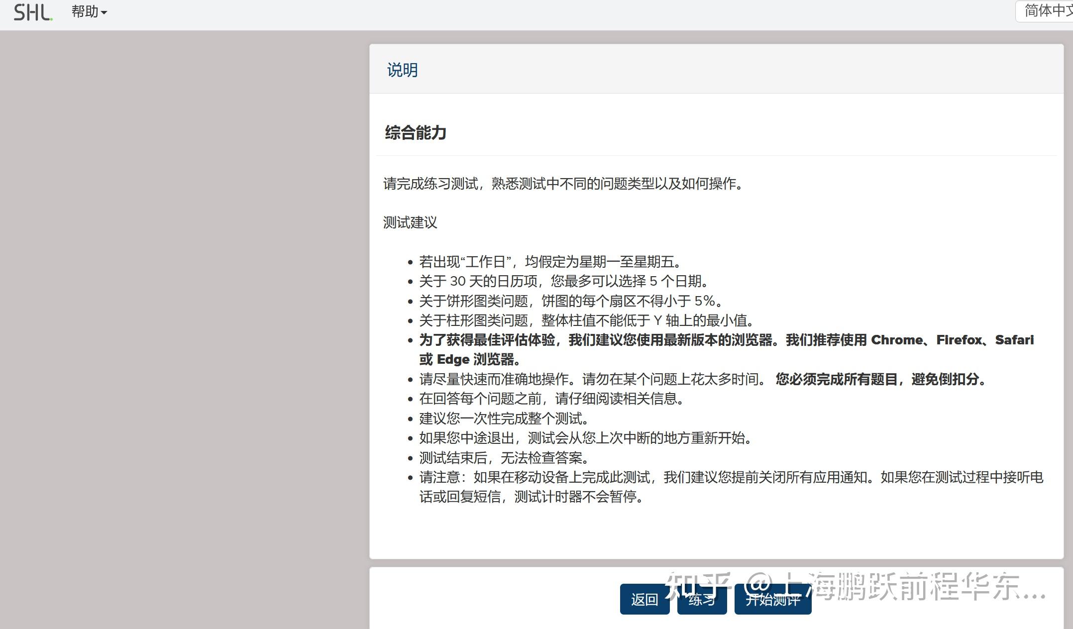 海康威视社招测评HIKVISION社招测评MQ动机测验OPQ个性测验Verify_G+ 认知能力测验SHL测评 - 知乎