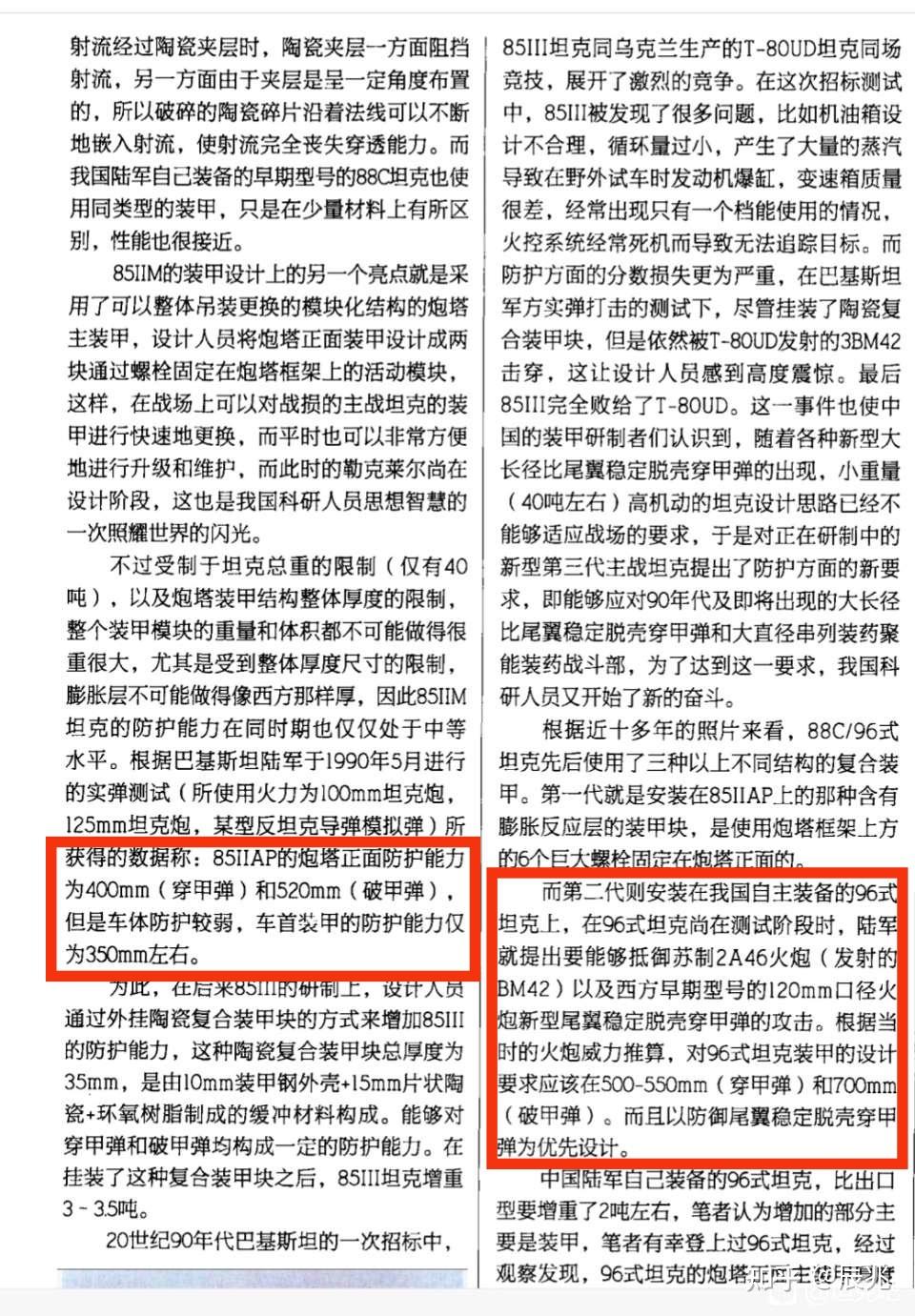 [跨界坦克装甲车辆]中国坦克性能干货收集——85II、96、VT4、99A等 - 知乎