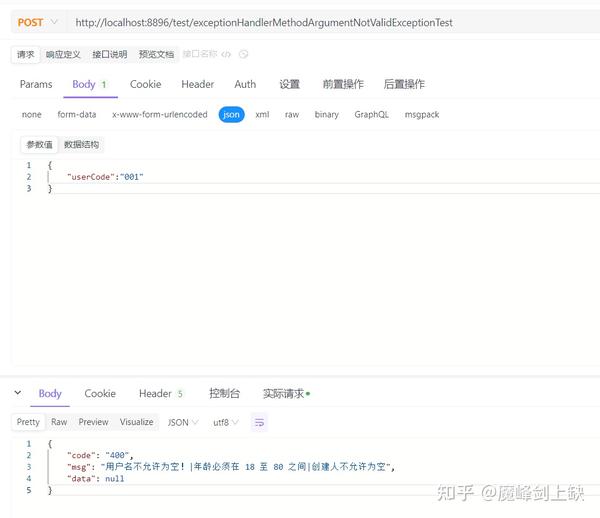 全局异常捕获BindException、MethodArgumentNotValidException和ConstraintViolationException @Validated ...