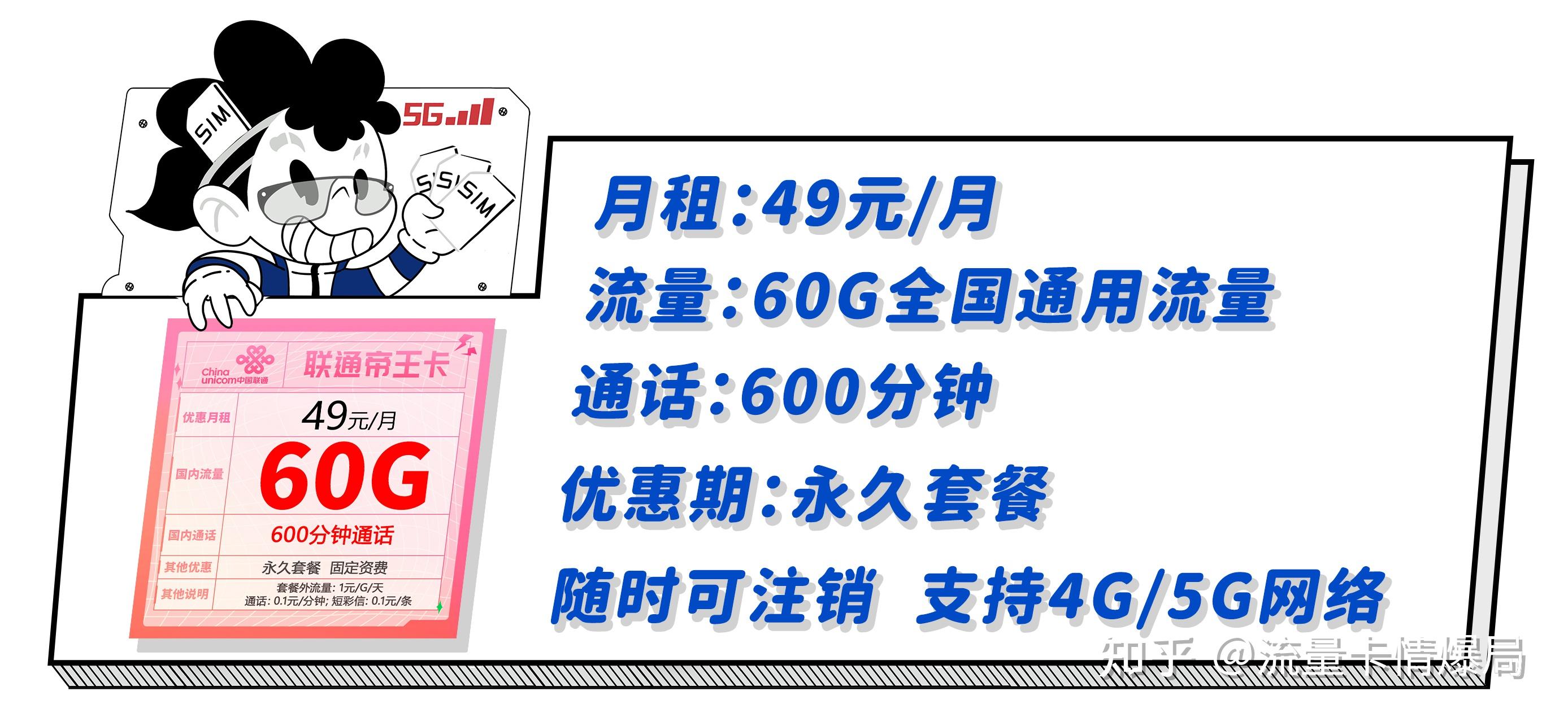 2023年哪个流量卡最划算？5G速率套餐19元105G全国流量+100分钟通话（附官方测评） - 知乎