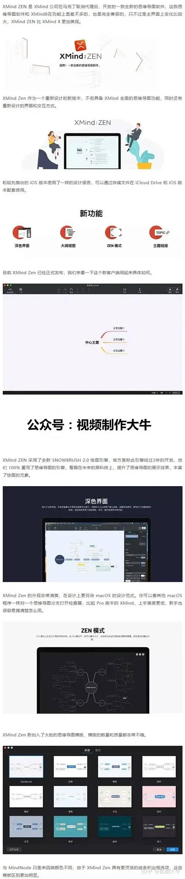 XMind ZEN | 一款高颜值版思维导图工具 WIN/MAC - 知乎