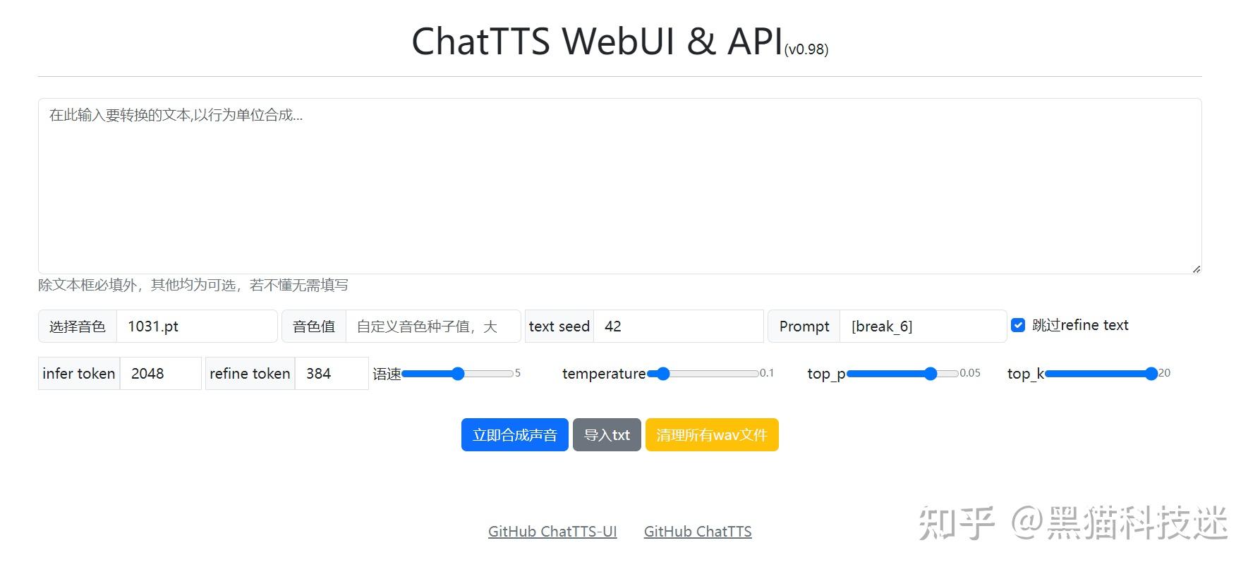 当下最强AI语音神器，ChatTTS本地部署教程 - 知乎