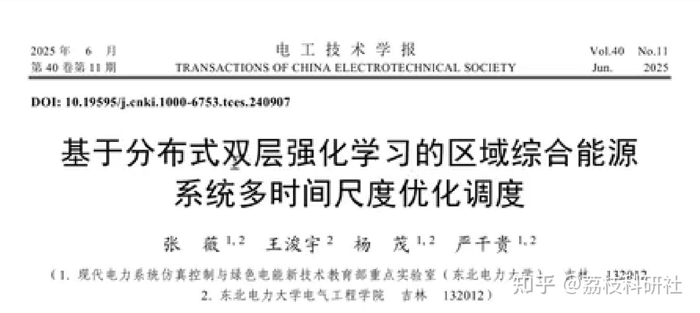 【复现】基于分层强化学习的综合能源系统优化调度研究（Matlab代码实现） - 知乎
