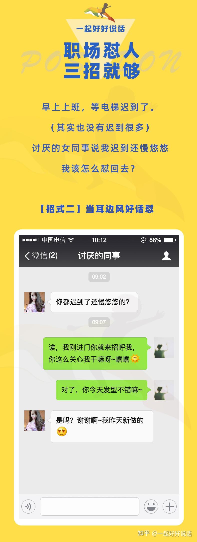 职场中，厉害人和普通人的怼人方式差别在哪？3种回怼技巧，你会几种？ 知乎