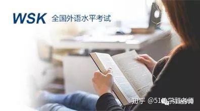 2018年11月全国外语水平考试WSK、PETS5报考通知 - 知乎