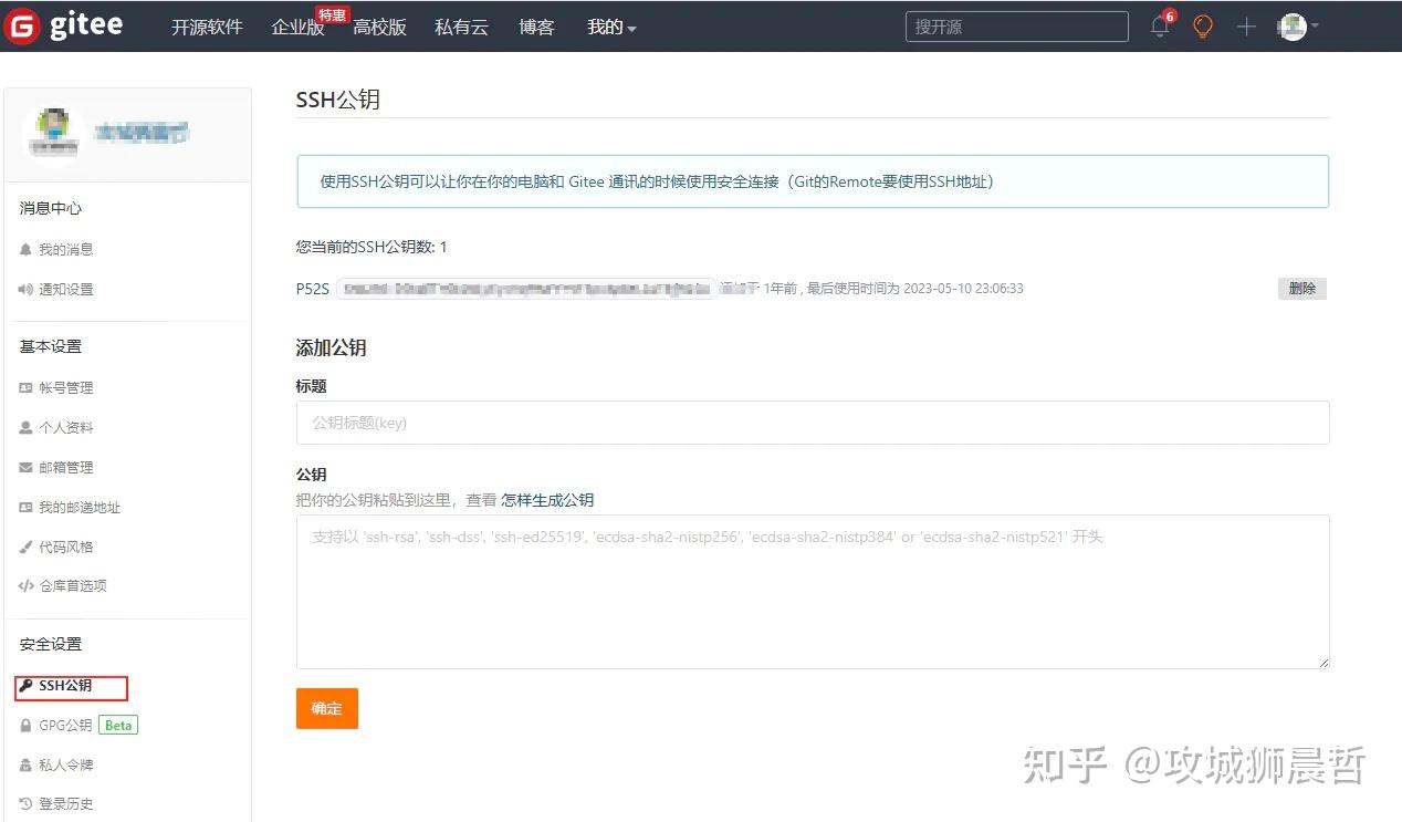 Gitee配置SSH公钥 - 知乎