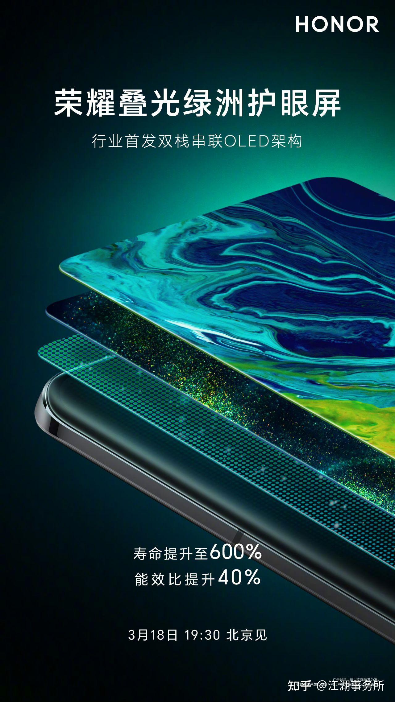 荣耀再发王炸技术！业界首款双栈串联OLED手机屏幕 - 知乎