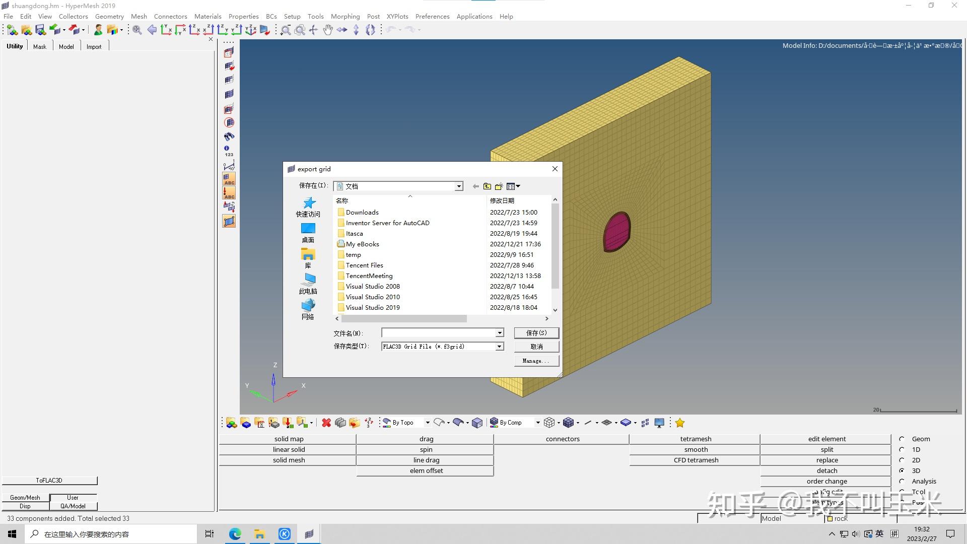 Hypermesh模型文件导入FLAC3D - 知乎