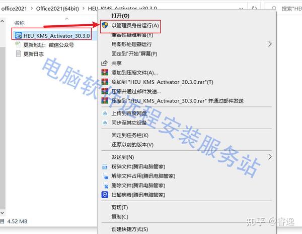 office2021超详细安装教程来了 - 知乎