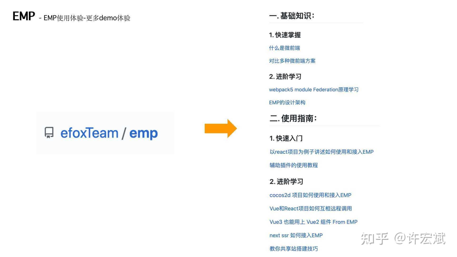 最全汇总之微前端知识和实战（EMP技术方案） - 知乎