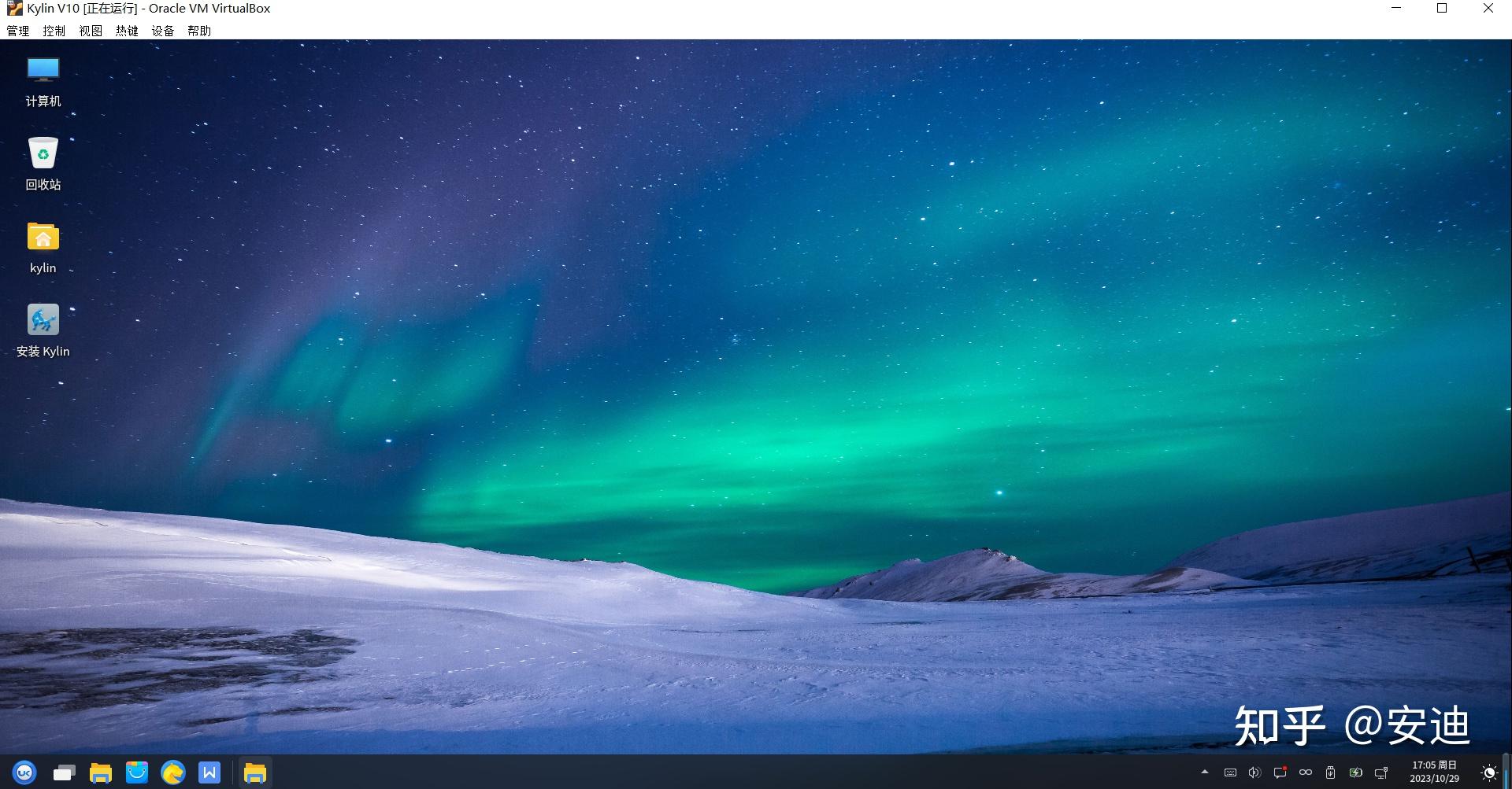在VirtualBox中安装Kylin V10 - 知乎
