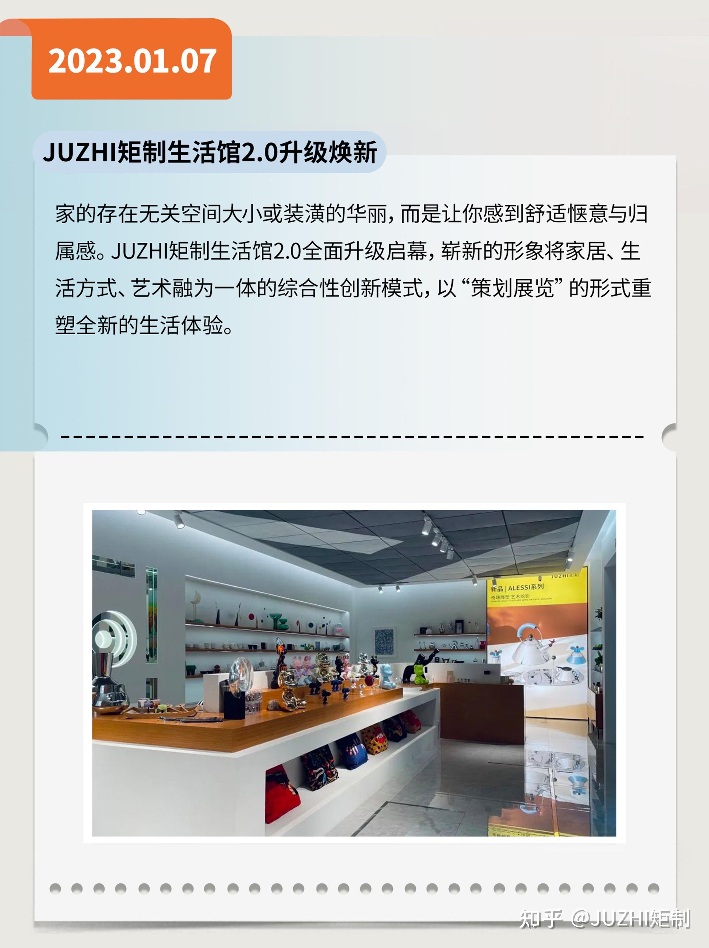 JUZHI矩制2023「共创里程」 - 知乎