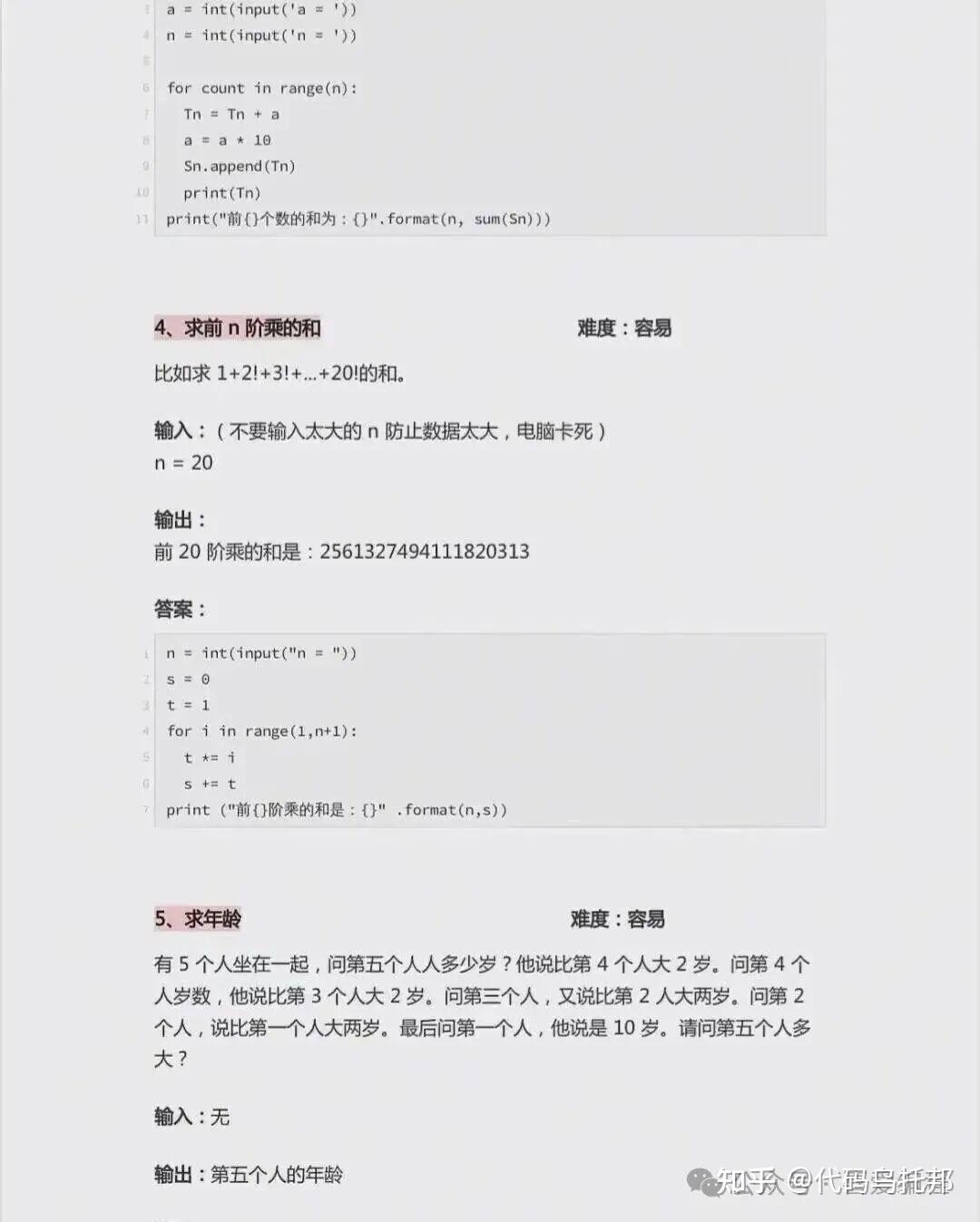 Python100道练习题！期末考试不用愁️！（含题库＋答案） - 知乎