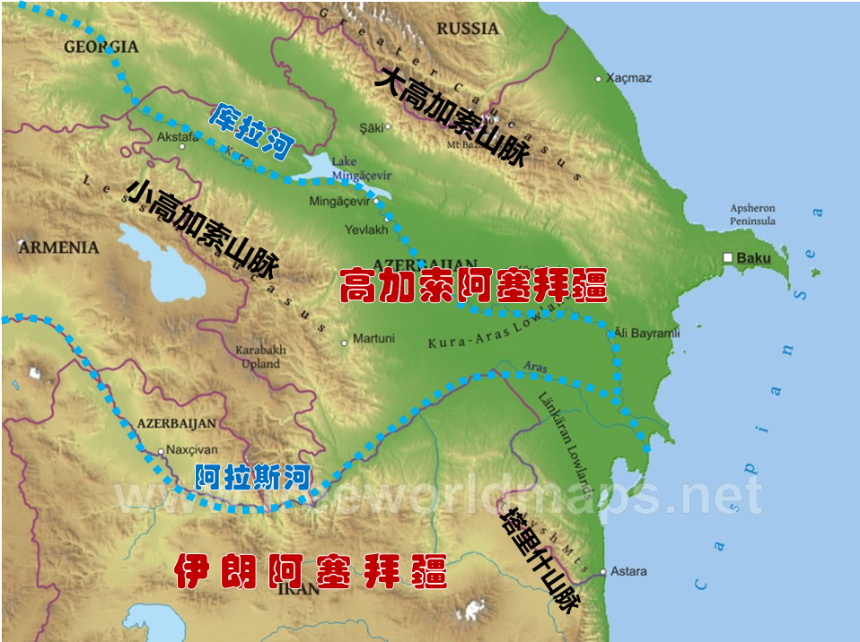 番外：键史地理考 —— 北阿塞拜疆（一 ） - 知乎