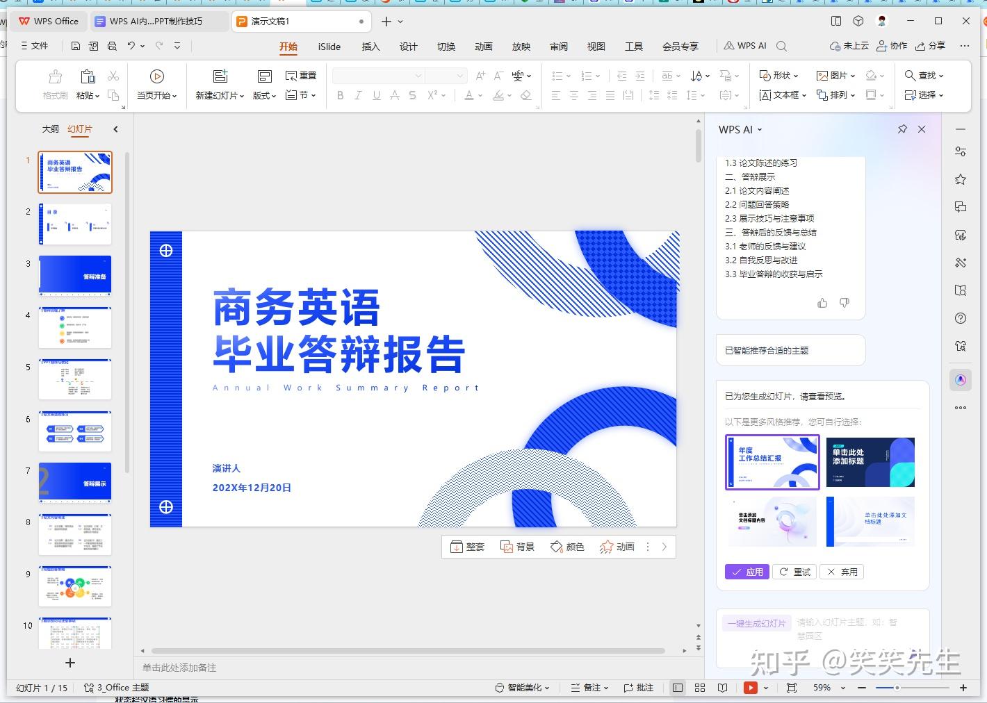 WPS AI内测教程：打造AI一键生成PPT制作技巧 - 知乎