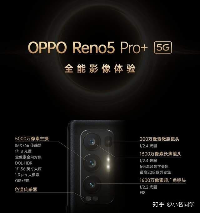 OPPO Reno5Pro+正式发布：售价低至3999元 - 知乎