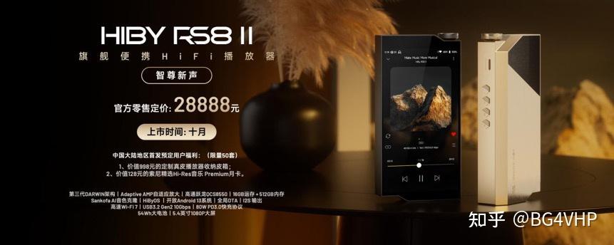 从8Gen2到AI！超旗舰HiFi播放器HIBY RS8二代正式发布 - 知乎