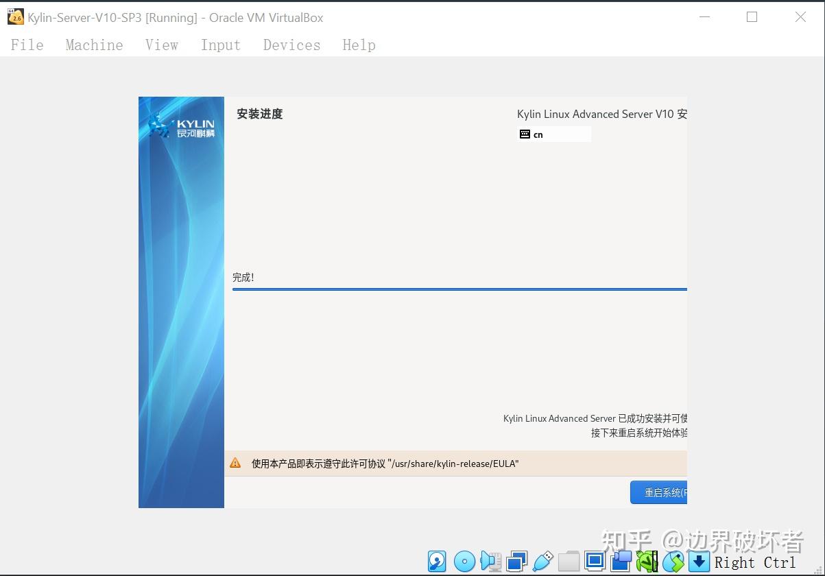 VBox安装银河麒麟高级服务器操作系统 Kylin V10 SP3 - 知乎