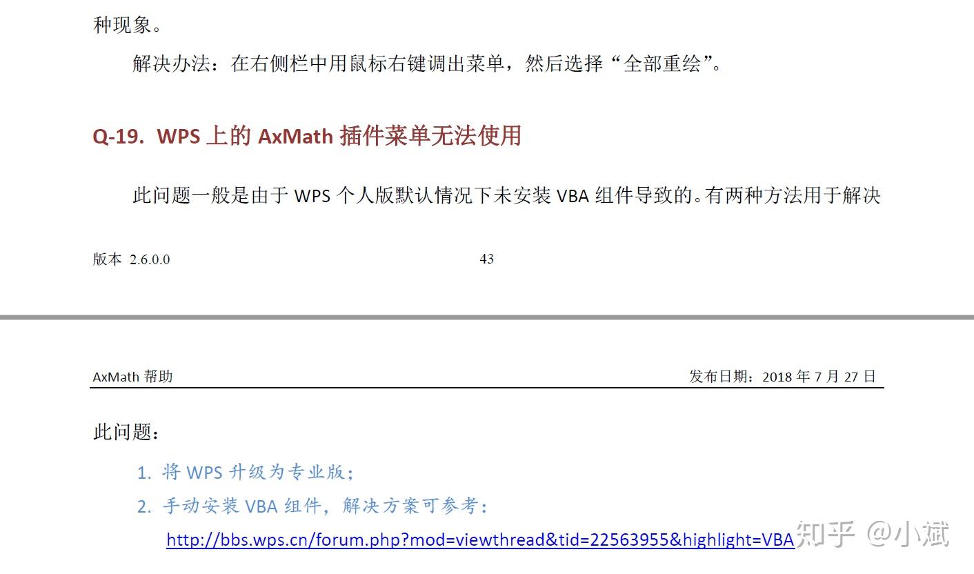 wps怎样才能显示axmath插件？ - 知乎