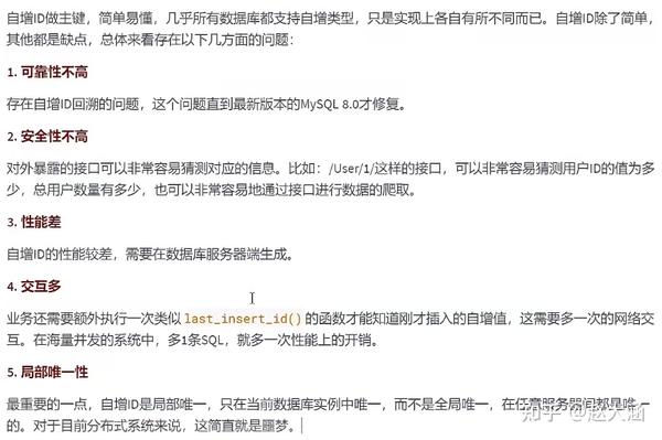 学习笔记—mysql（二十三）——淘宝数据库，主键如何设计 知乎 