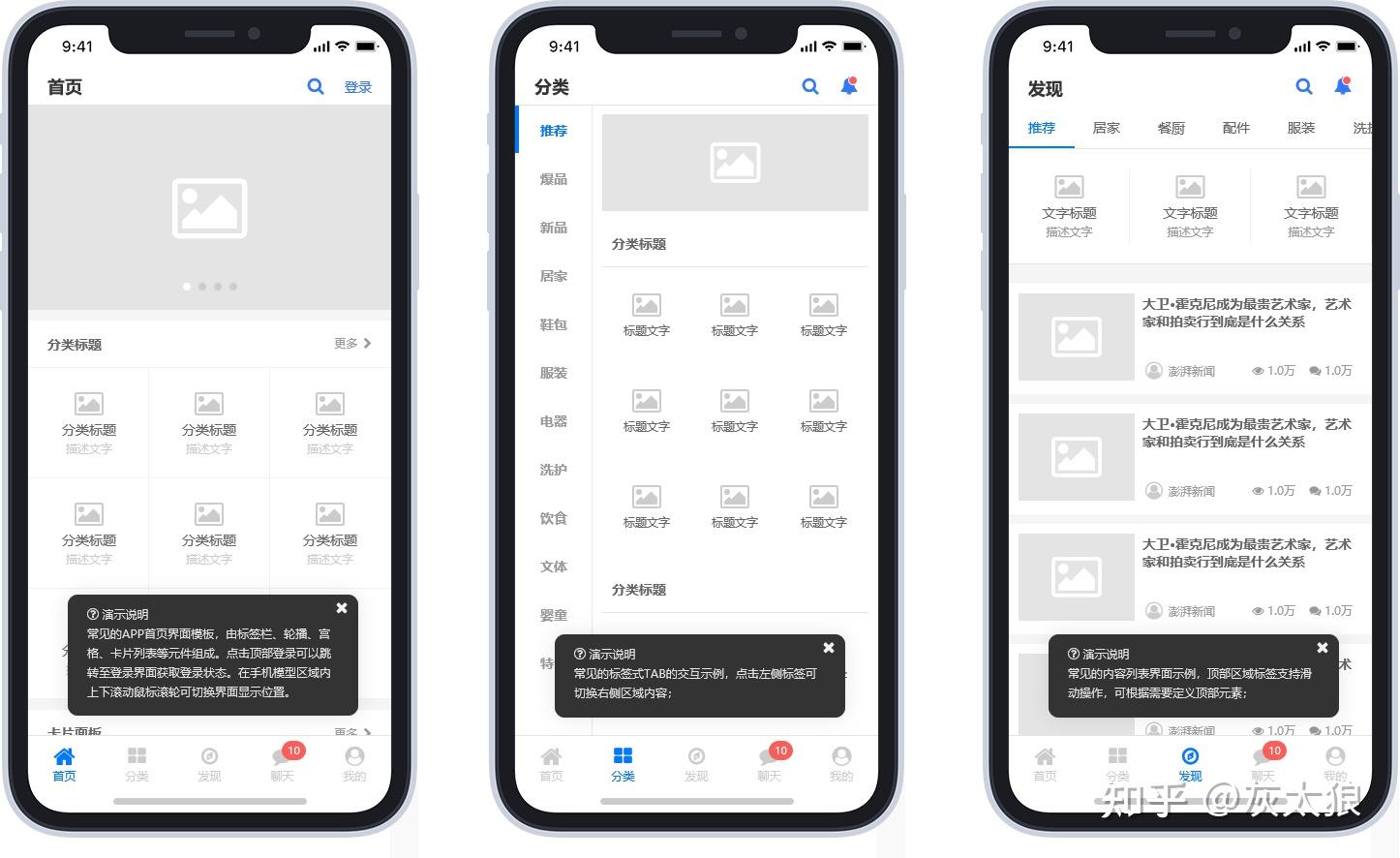 Axure原型图模板web端app端后台框架元件库 知乎