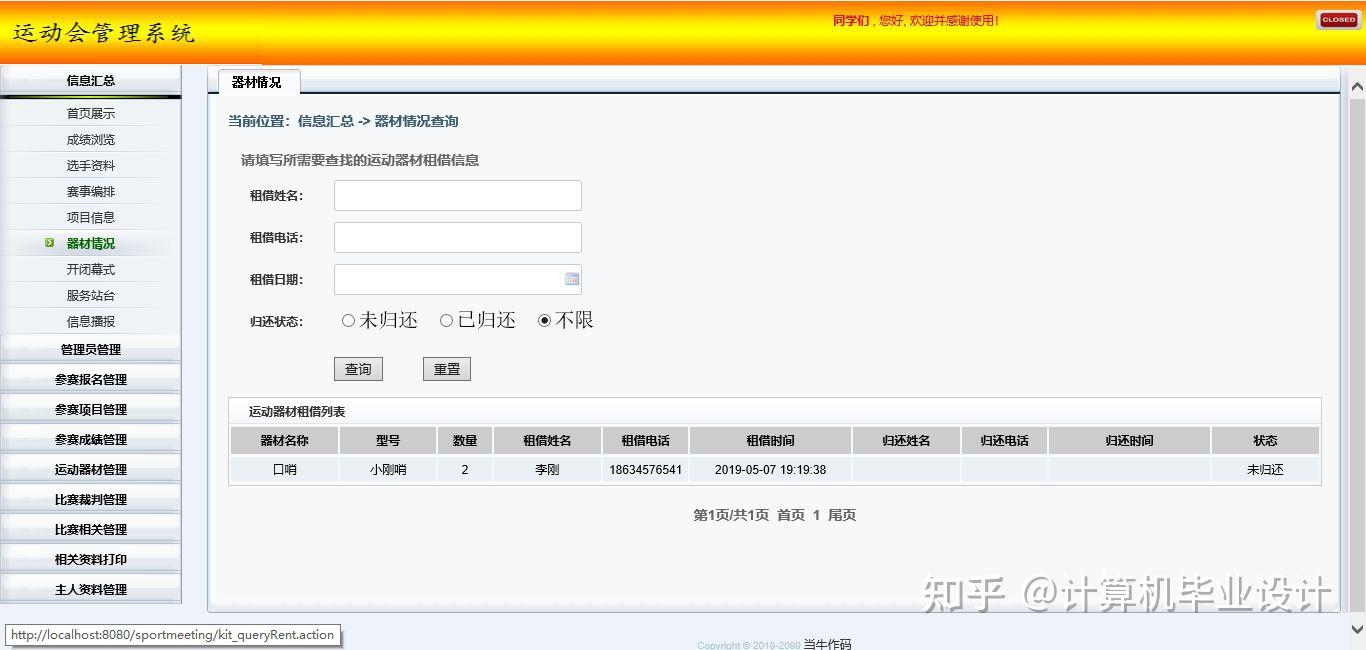 java+ssh+mysql【运动会管理系统】（源码+论文+PPT+任务书） - 知乎
