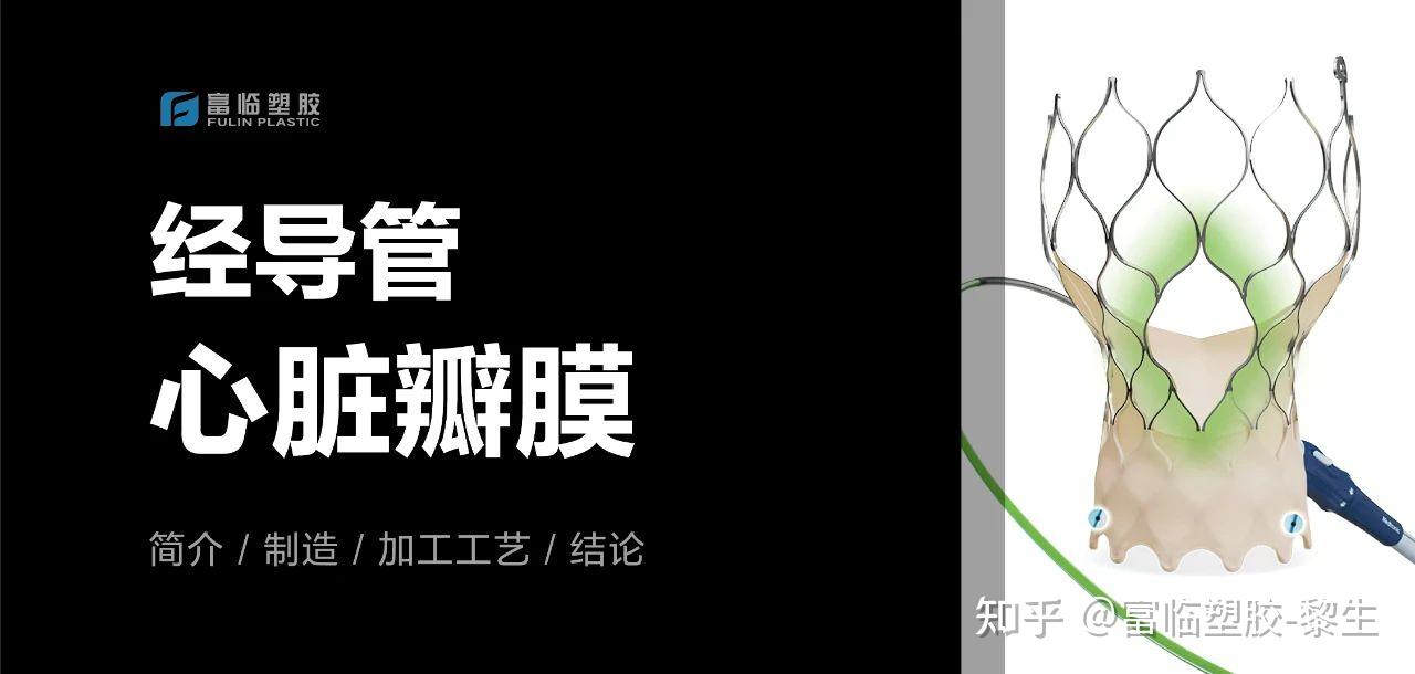 Carbosil 20 TSPCU有机硅聚碳酸酯聚氨酯聚合物经导管心脏瓣膜 - 知乎