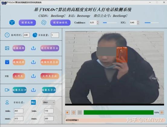 基于yolov7算法的高精度实时行人打电话检测系统(pytorchpyside6yolov7) 知乎