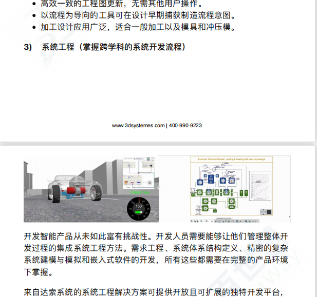 CATIA 3DEXPERIENCE 产品概述（可下载PDF） | 达索系统百世慧® - 知乎