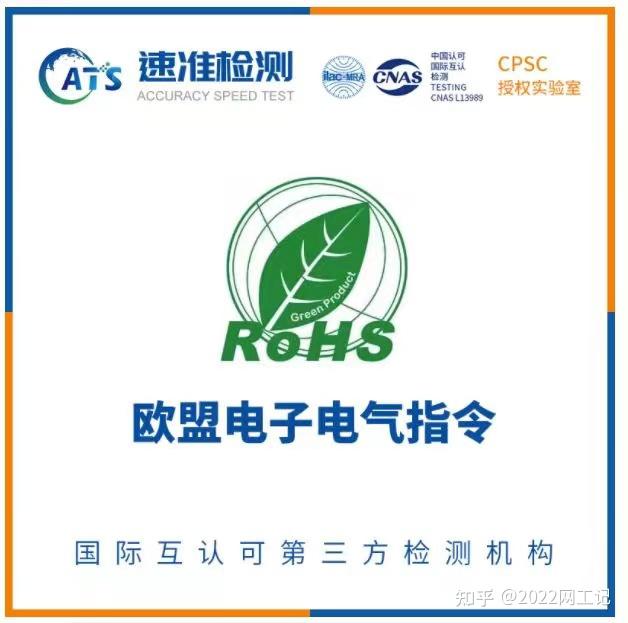 东莞ROHS认证测试咨询-REAC司H认证检测公 - 知乎