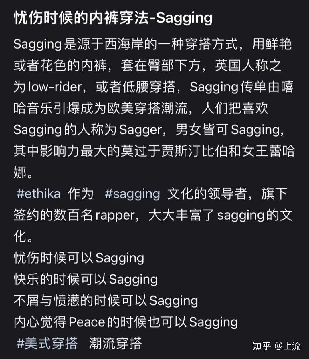 自从拿捏了sagging露臀风，内裤都想一天换三条 - 知乎