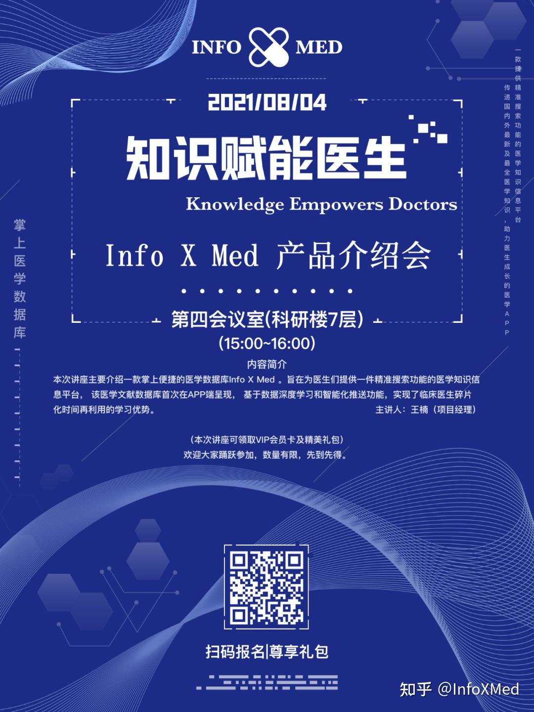 速看！北大肿瘤医院：医学数据库Info X Med 开讲啦！ - 知乎