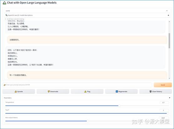 Yuan2.0完成FastChat框架适配，内置模板实现多轮对话 - 知乎