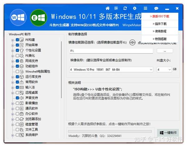 一键打造自己的 PE 系统，丰富定制化功能 - 知乎