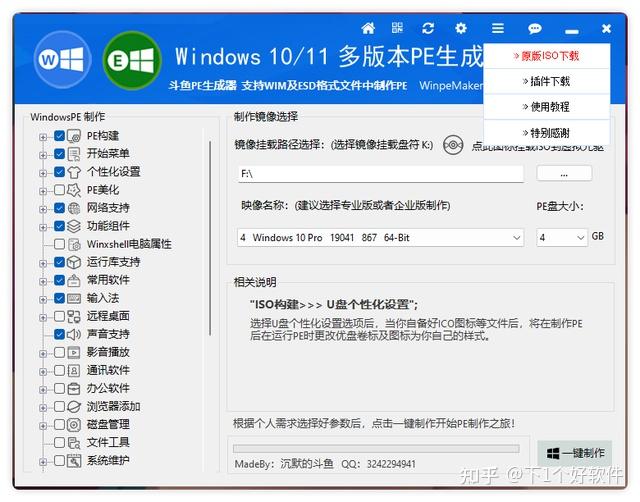 一键打造自己的 PE 系统，丰富定制化功能 - 知乎