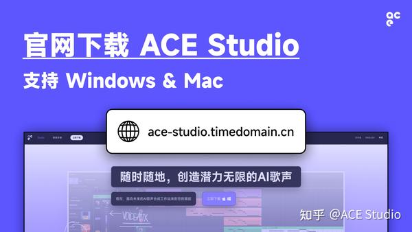 ACE Studio：先进的AI歌声制作软件 - 知乎
